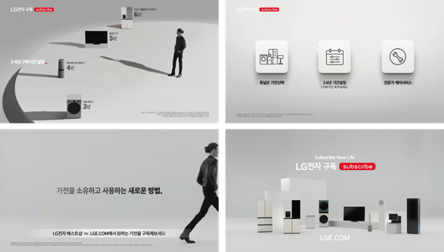 이제 가전도 구독하는 시대, LG전자 구독 캠페인 HSAD 공식 블로그 HSADzine