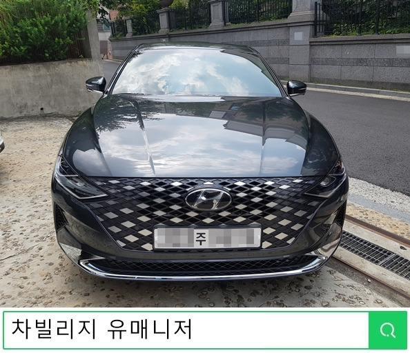 더뉴 그랜저 25 가솔린 익스클루시브 녹턴그레이 법인 운용리스 계약 출고 후기 By 차빌리지 유매니저
