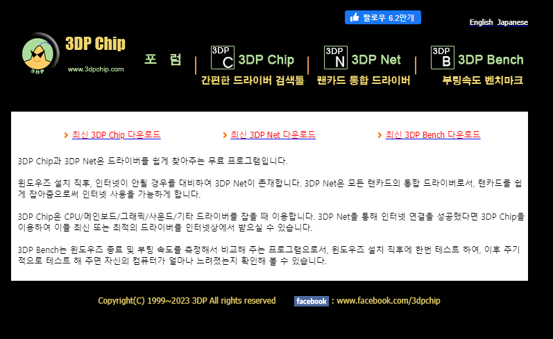 3dp 드라이버 설치 및 업데이트 방법(cpu, 그래픽카드, 메인보드, 사운드, 랜카드) - Tech in Korea