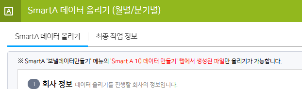 더존 스마트a 위하고 스마트 A10 데이타 이전방법