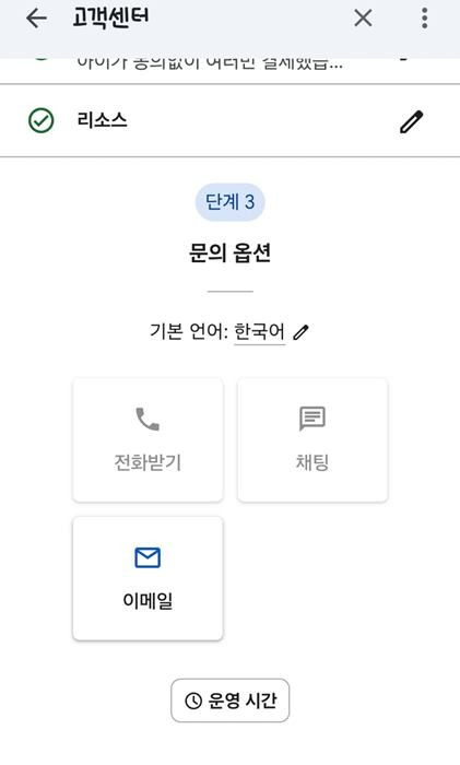구글플레이 환불받기 환불방법 여러건 전액 취소
