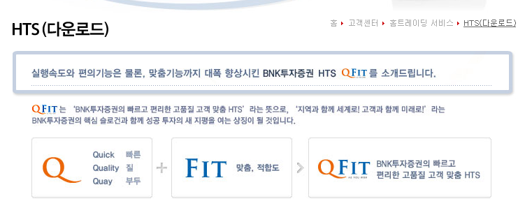 BNK투자증권 HTS MTS 다운로드 바로가기