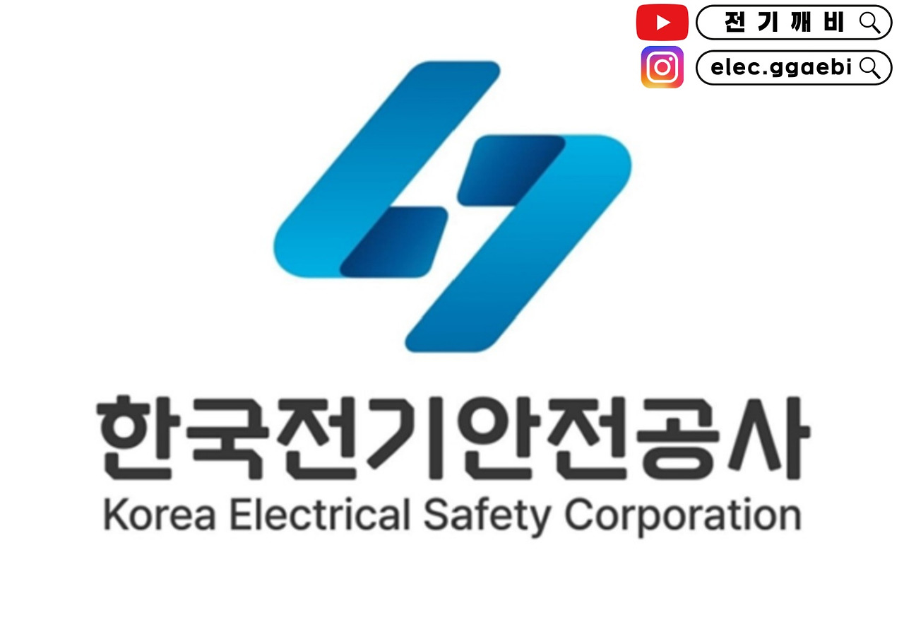 오래된 단독주택 전기요금 별도로 분리하는 방법 한전 계량기 설치 공사