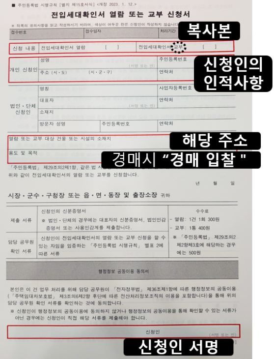 전입세대 확인서 구 전입세대 열람원 발급 방법 한방에 정리 부동산母