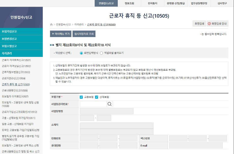 국민연금 Edi 신청방법육아 휴직시 4대 보험 납부 유예 신청