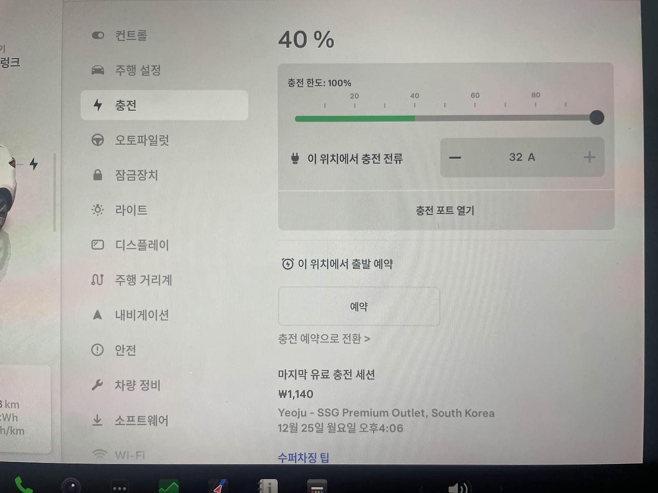 테슬라 모델y 모델3 구매 인도 후 초기 셋팅 방법