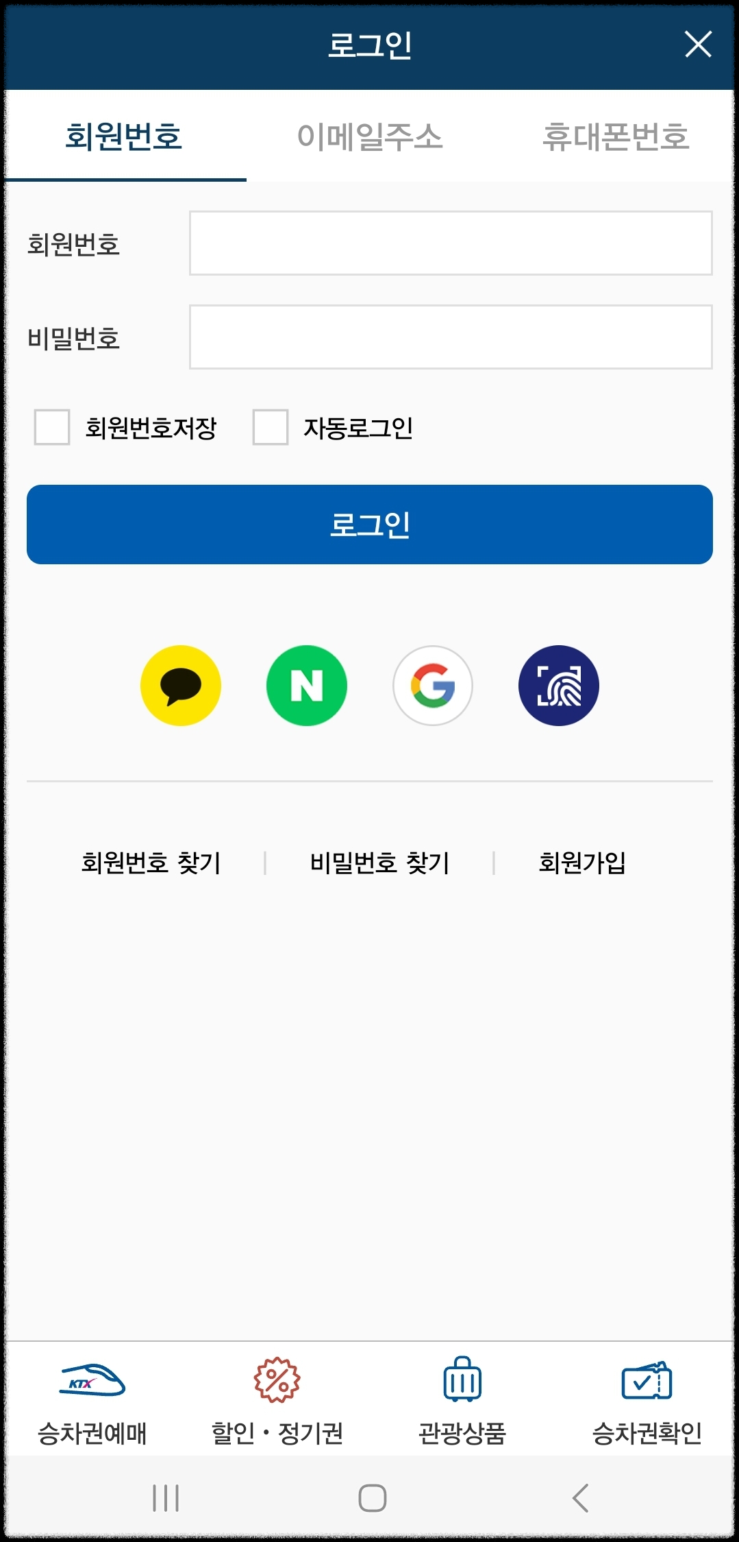 코레일 회원가입 방법안내 코레일톡 예매노하우 꿀팁