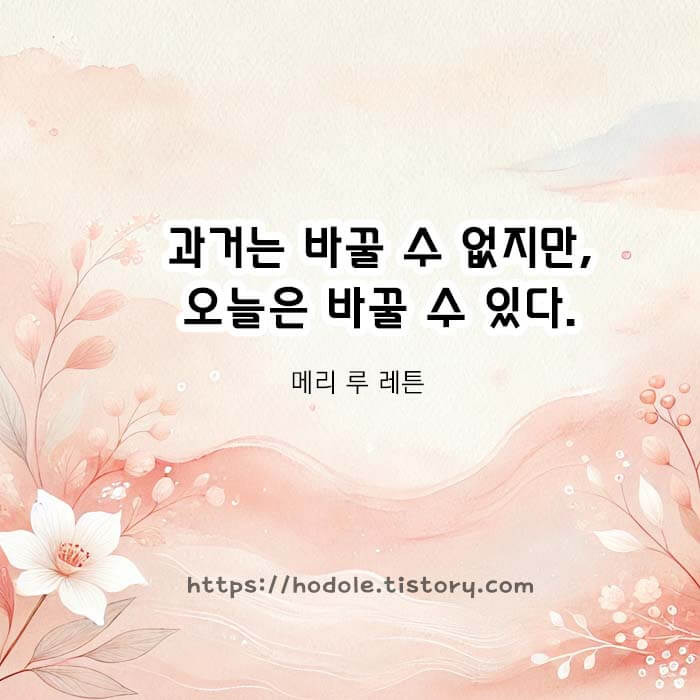 힘들때 위로가 되는 글 좋은 명언 모음
