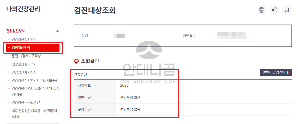 직장인 건강검진 대상자 조회 방법 건강검진 과태료 검사항목별 우수 건강검진병원 찾기