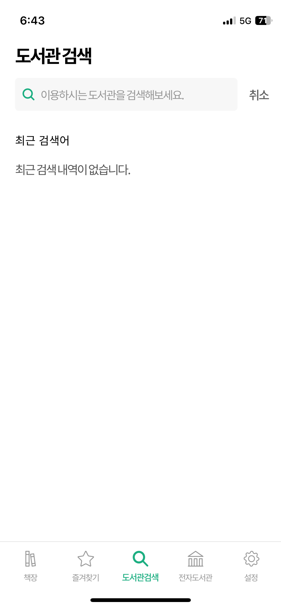 교보문고 전자도서관 이용 방법 전자책 무료 대여 대출