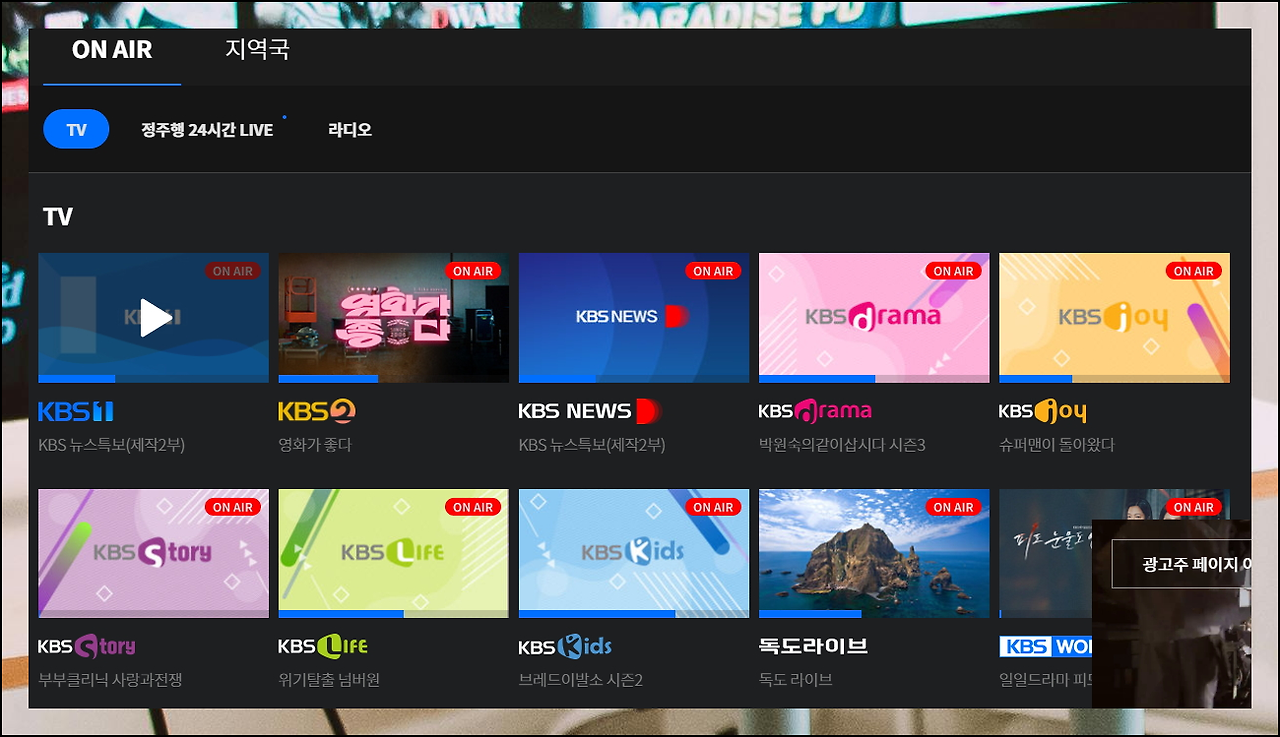 kbs2실시간 방송보기 방법