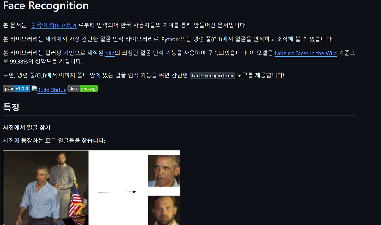 face recognition 얼굴 인식 모델 시작하기