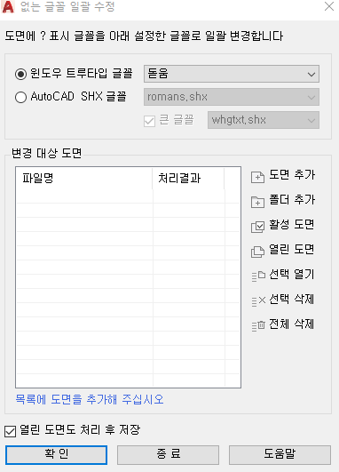 캐드 하나 이상의 Shx 파일을 찾을 수 없습니다 한방 해결 법