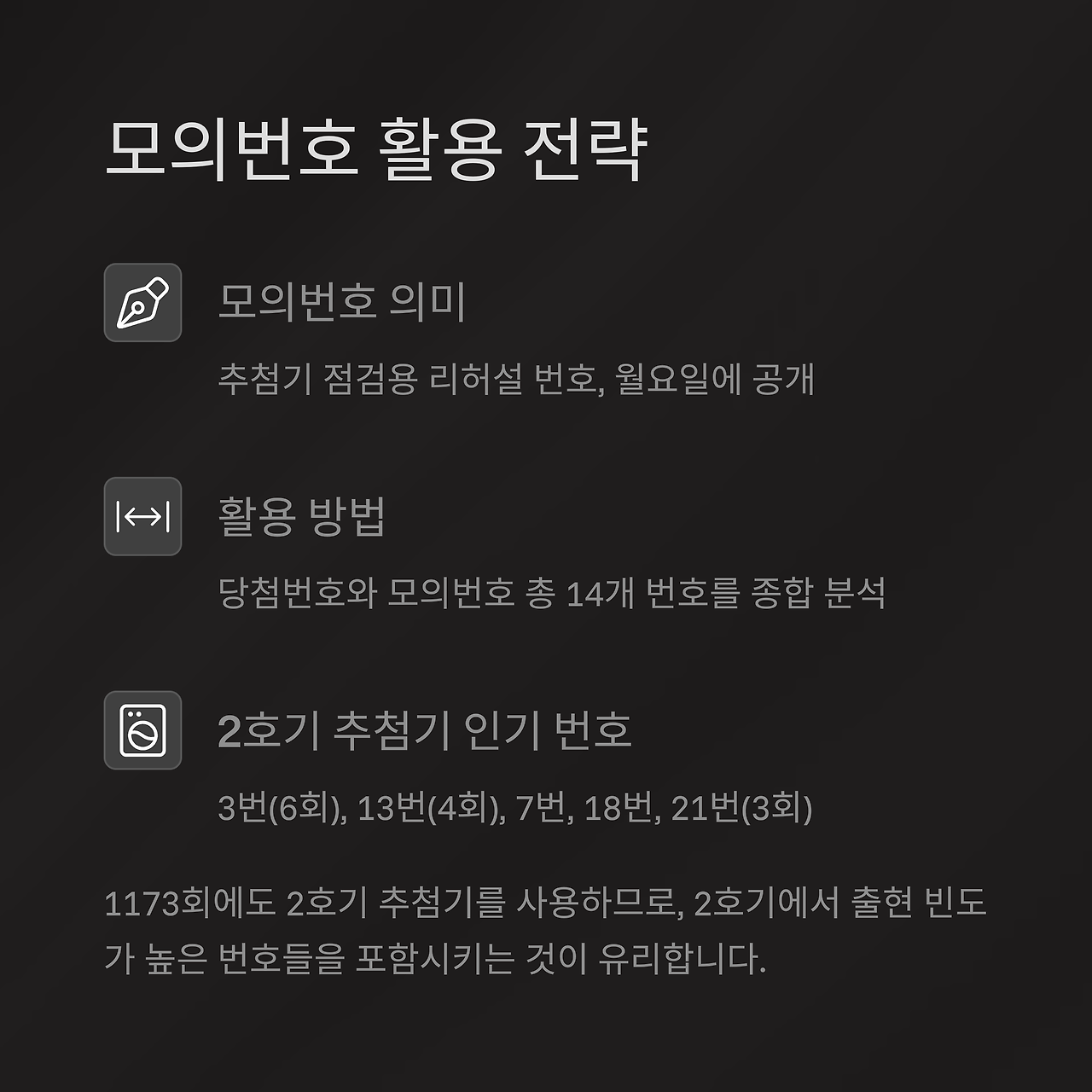 로또 1173회 당첨 예상번호 상세 분석 5월 24일 로또 당첨 번호 예측 1등 2등 당첨지역 모의번호 5월 최다 당첨