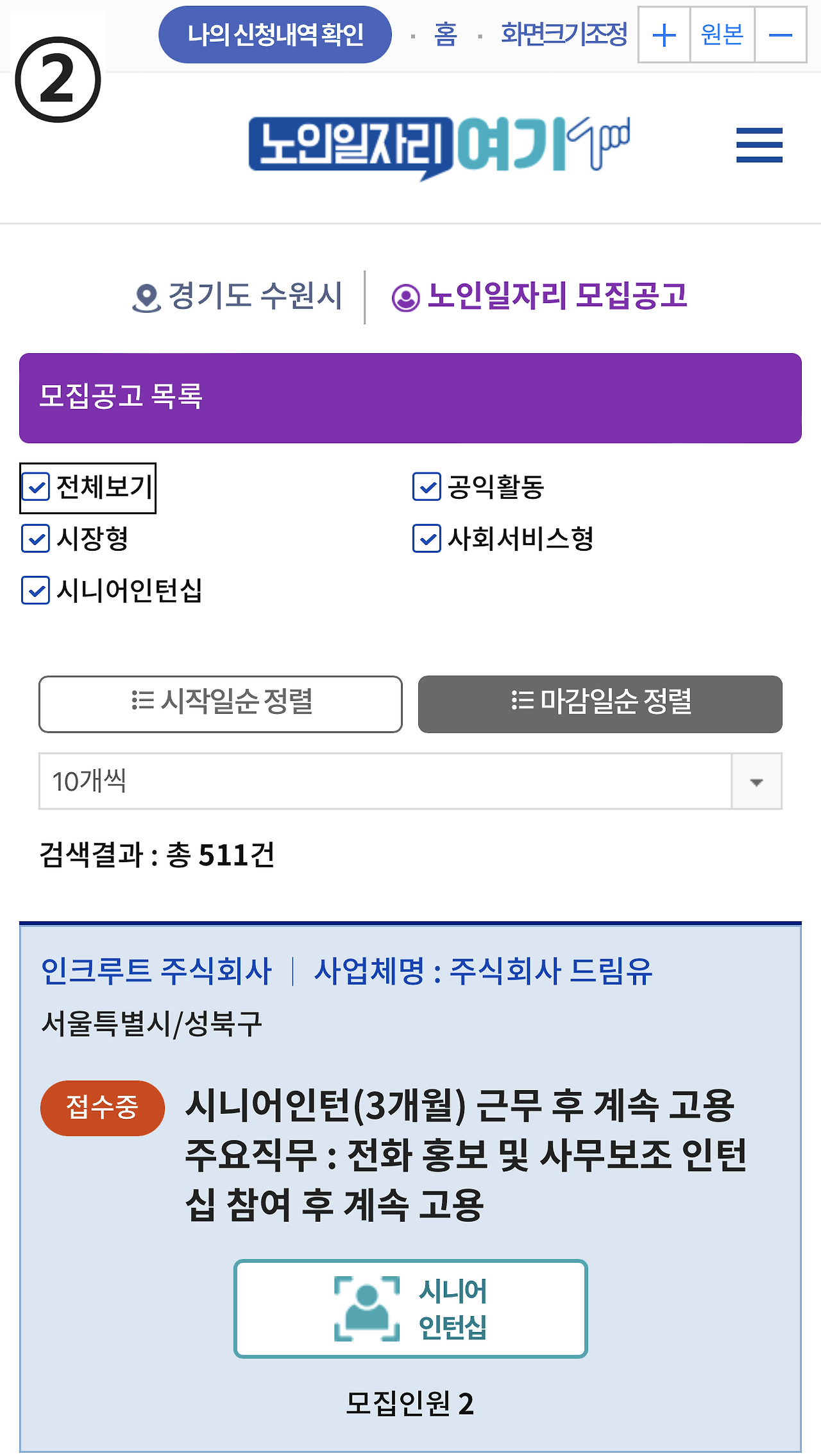 노인 일자리 여기 홈페이지 신청방법 및 신청자격