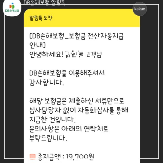 독감검사 실비청구 결과 보험금은 얼마dbkb보험