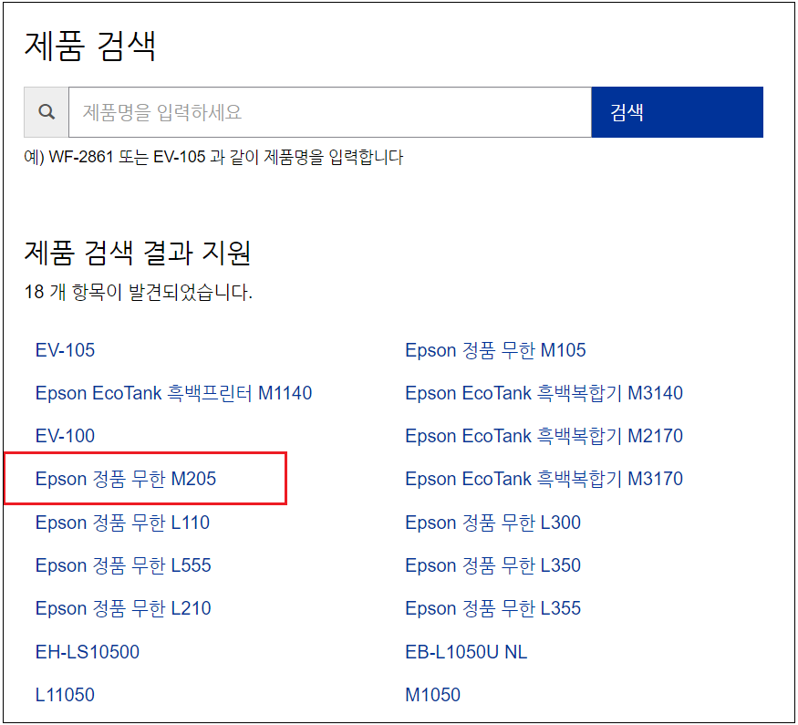 엡손프린터 드라이버 다운로드 설치방법 따라하기
