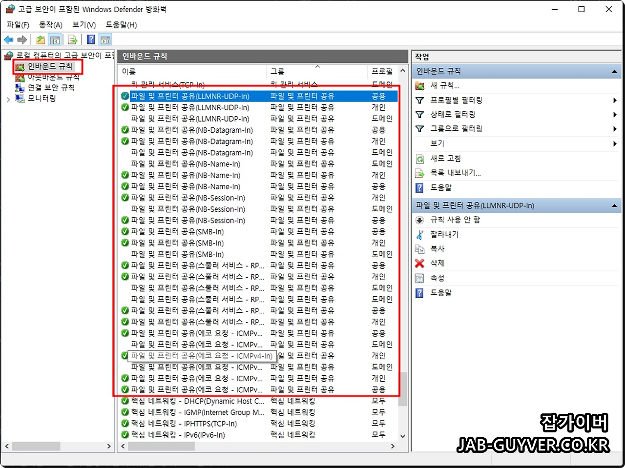윈도우 프린터 방화벽 해제 네트워크 연결 공유설정