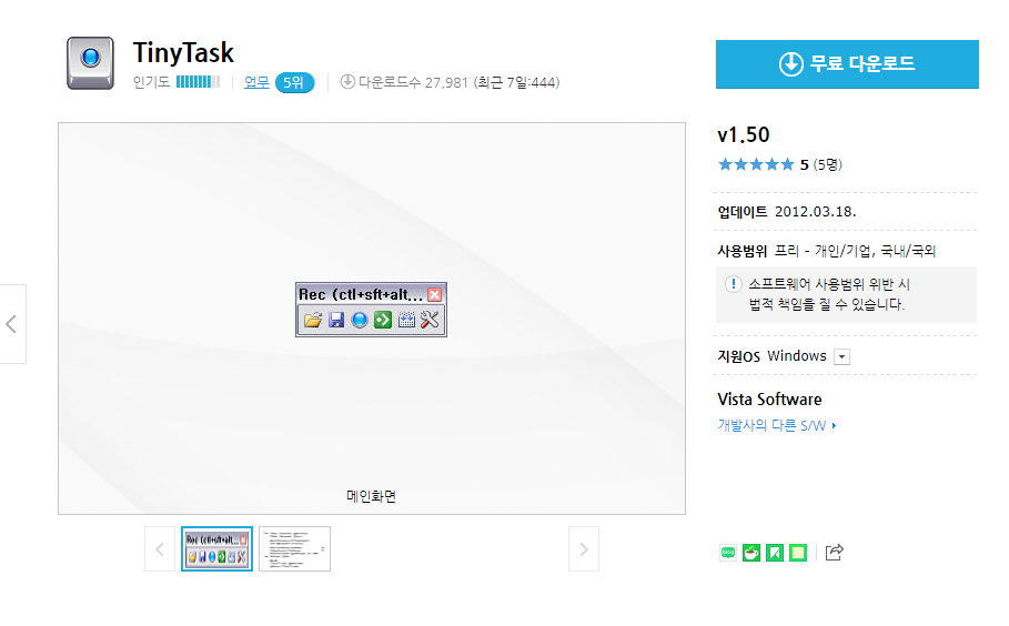TinyTask v1.50 무료 다운로드