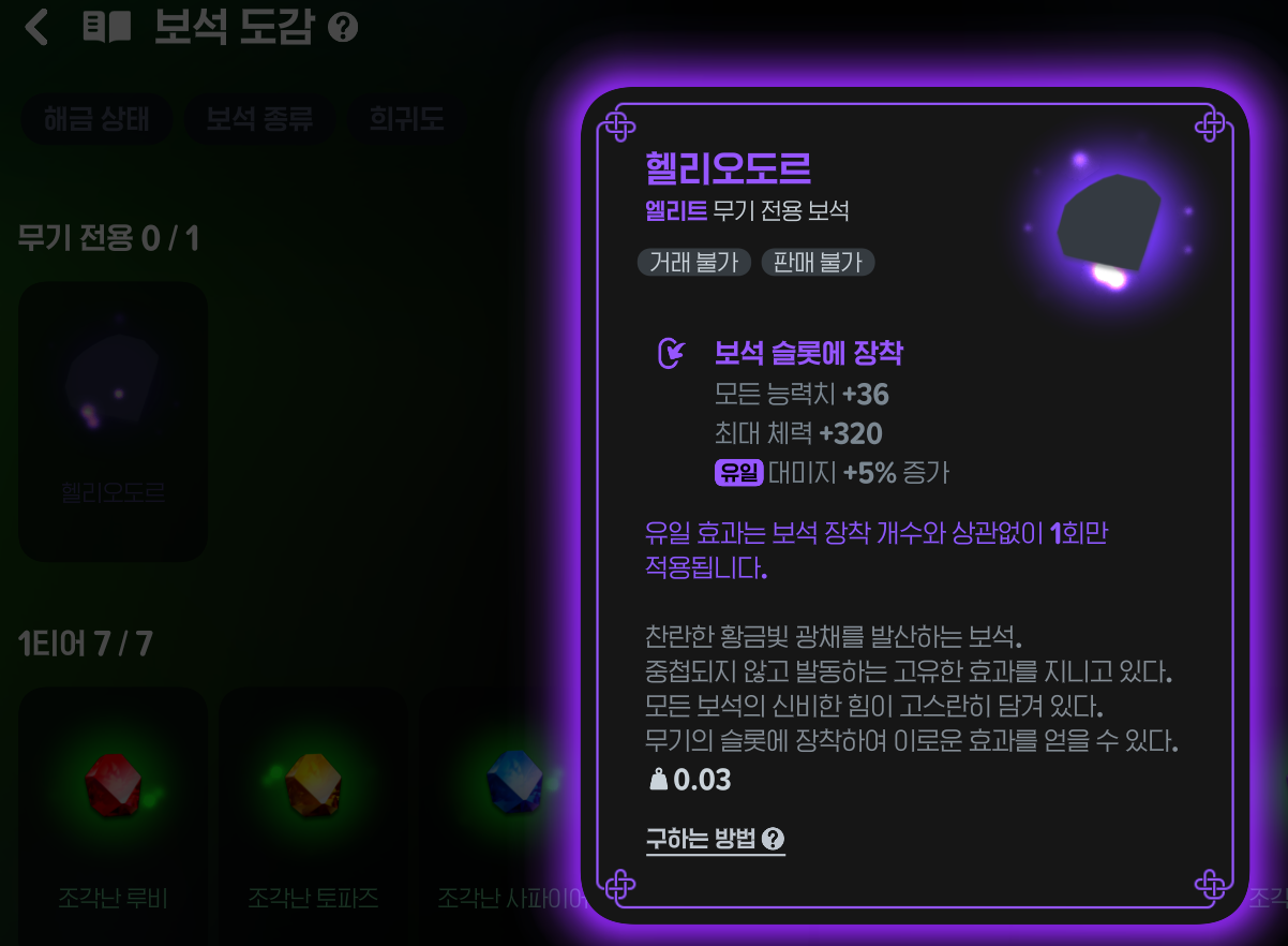 마비노기 모바일 공략 보석 티어 정리 보석 옵션 정리 합성 레시피 정리
