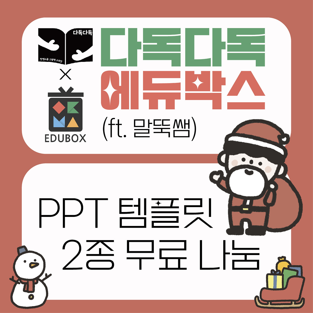 Ppt 템플릿 크리스마스 Ppt 템플릿 2종 무료나눔