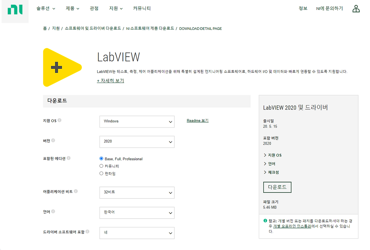 랩뷰(Labview) 평가판 버전별(2009~2020) 다운로드 방법