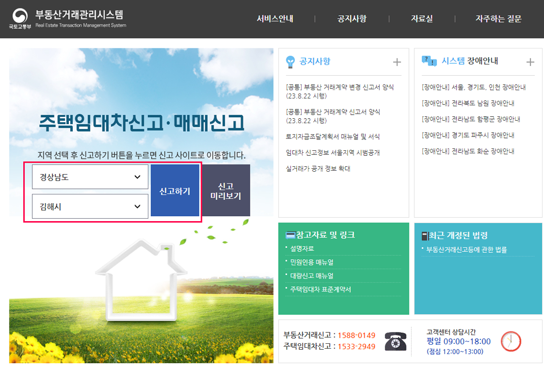 아파트 취득세 신고할때 신고필증 관리번호 확인하는 방법