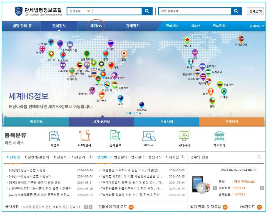 HS 코드(hs code) 조회 및 검색하기