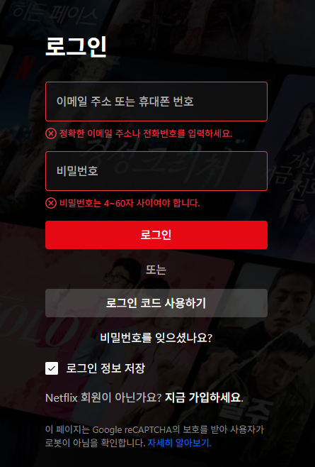 넷플릭스 성인 인증 방법 및 자녀 보호 기능 설정하기연령 제한 오류 해결