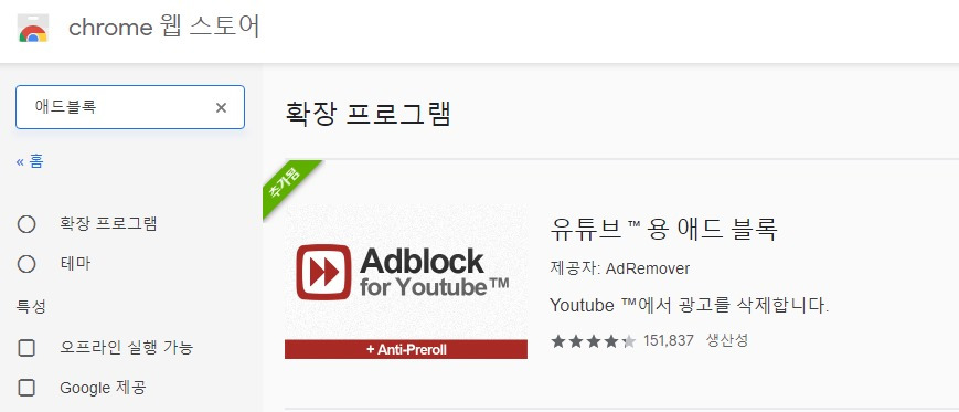 유튜브 광고차단하기 애드블록