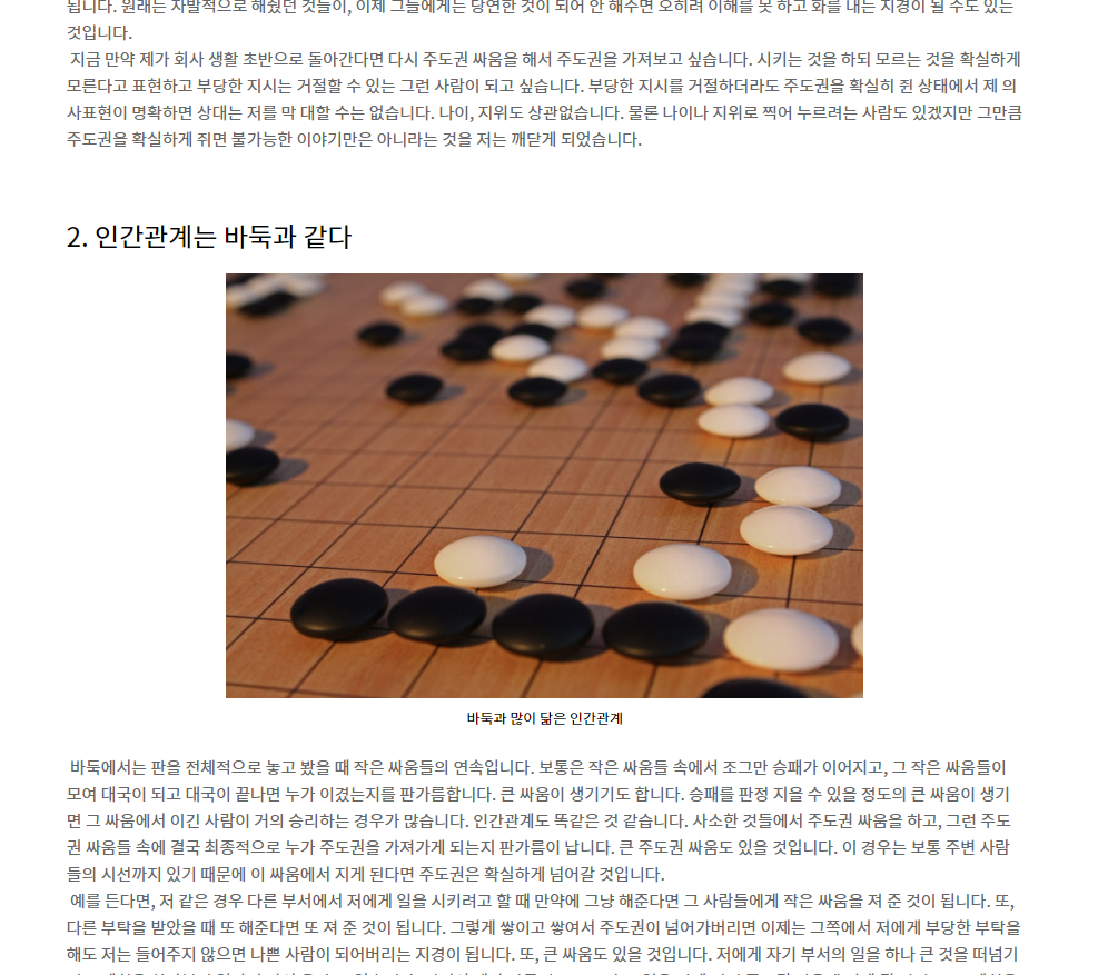 블로그 글 작성 팁 곰에서 사람 되기