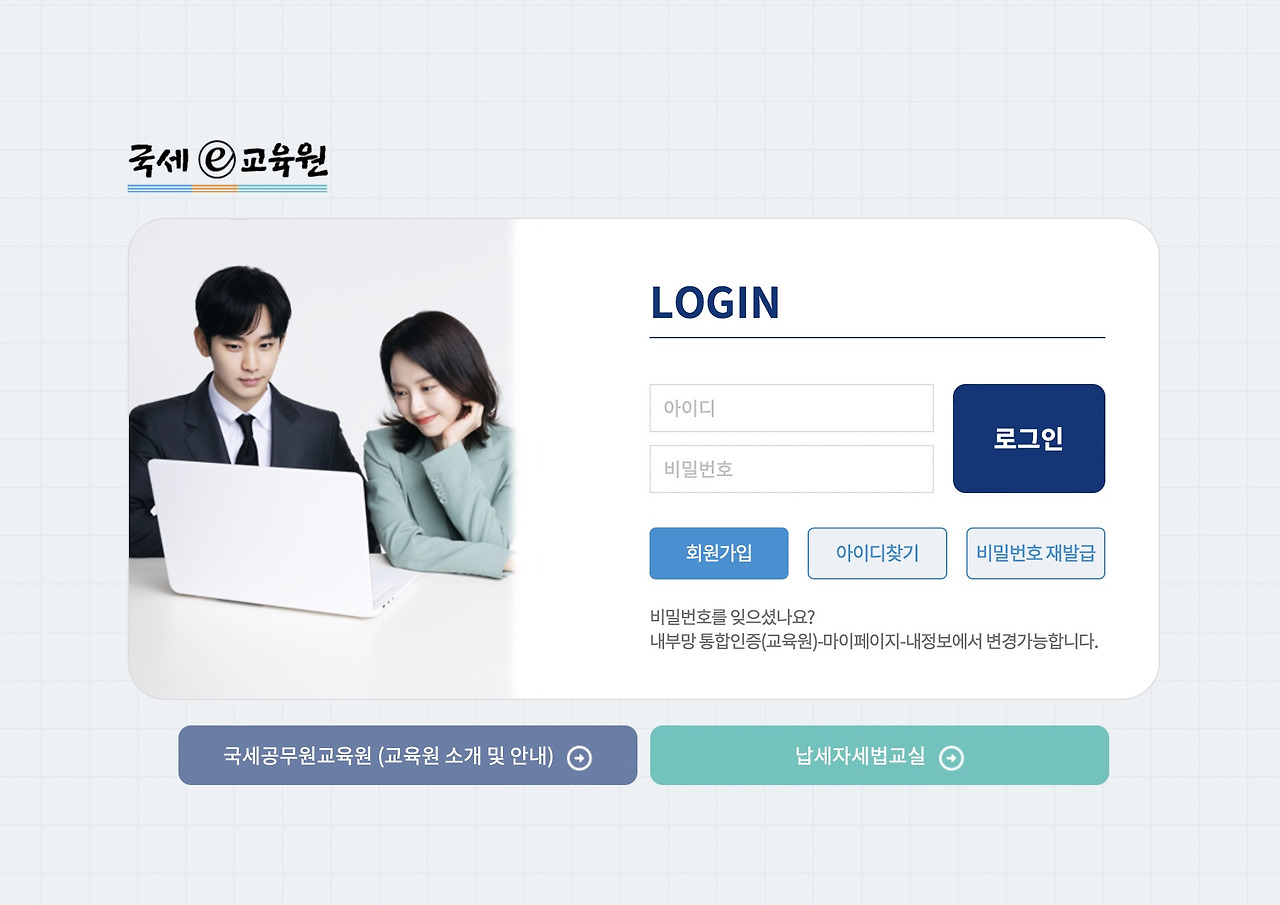 국세청공무원교육원 국세 e교육원 (https://taxstudy.nts.go.kr)