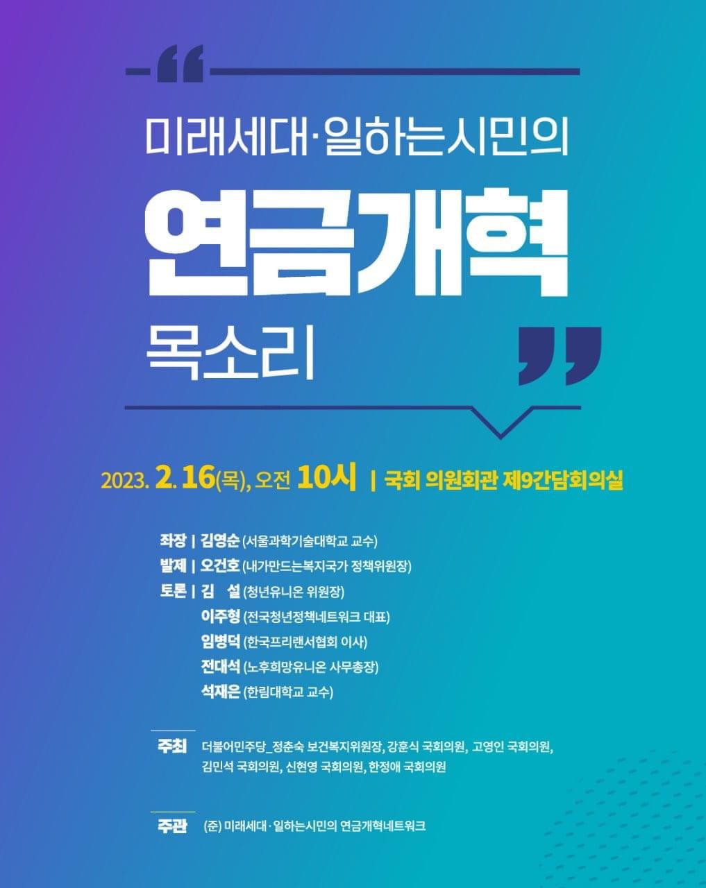 한정애 닷컴 동행하실까요 토론회 미래세대·일하는 시민의 연금개혁 목소리