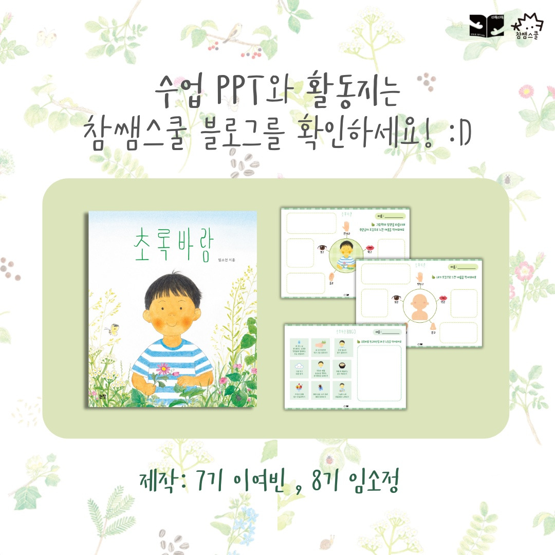 학기말 추천 그림책 수업 📚🌿 여름방학편
