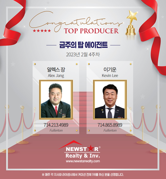 뉴스타 부동산 금주 전체 금탑