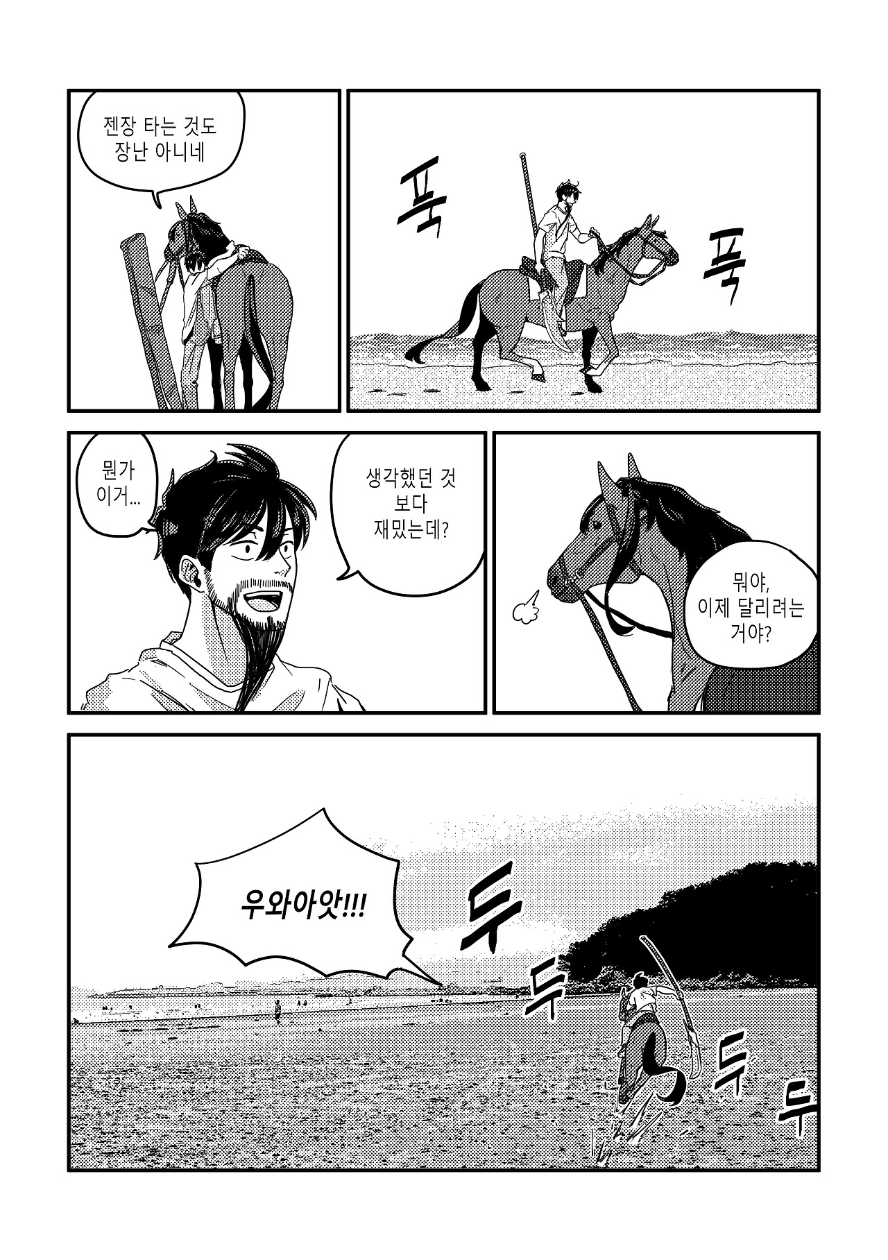 수염을 기르다. 그리고 적(최신화에 배틀물됨) - 카툰-연재 갤러리