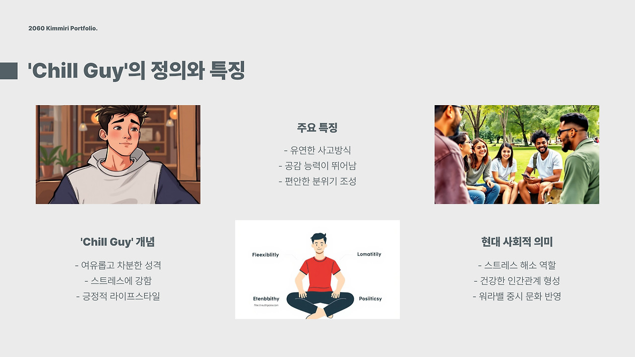 chill guy와 함께하는 5가지 방법