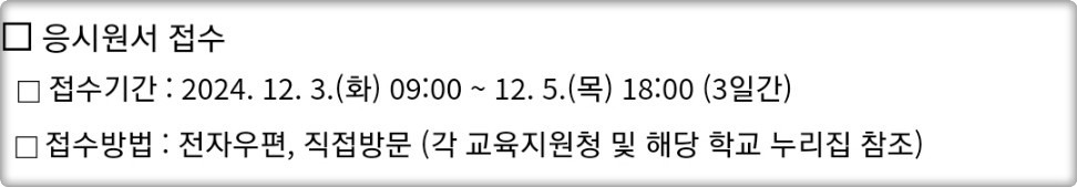 2025년 충남 교육공무직 채용공고 월급과 응시자격은 교무행정사 시설관리원 등 505명 채용