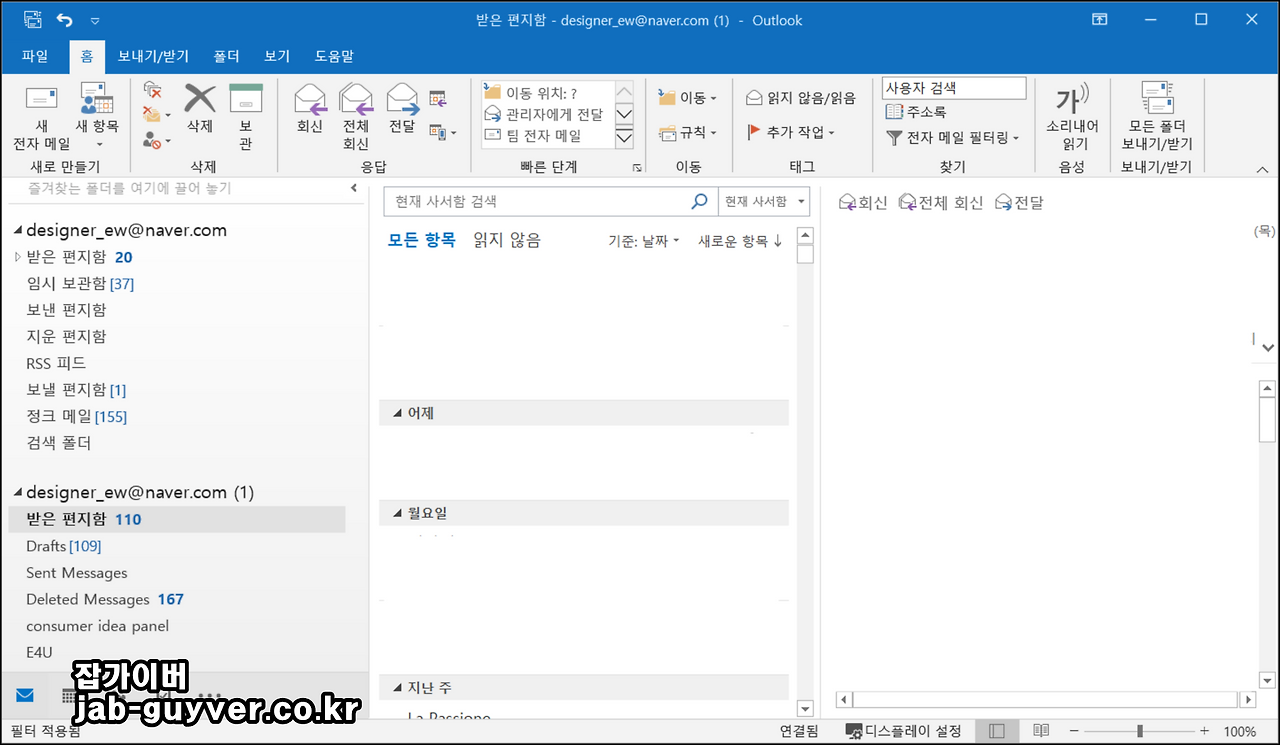 아웃룩 메일삭제 안될때 오류 항목을 이미 옮겼거나 액세스 불가