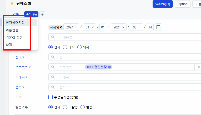 이카운트 Erp 컨설팅 My 설정 활용메뉴즐겨찾기 검색조건저장