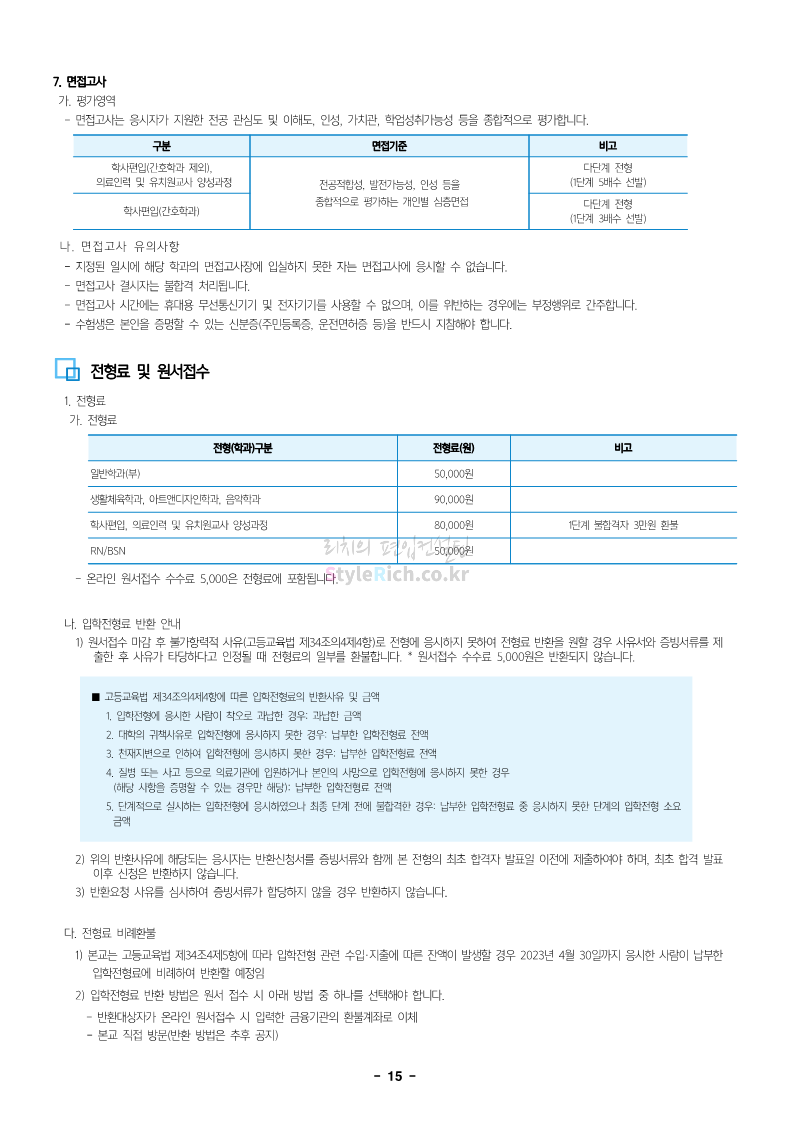 삼육대 편입 2023학년도 모집요강 간편하게 보자