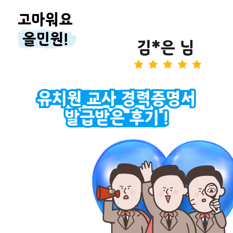 유치원 교사 경력증명서 원격으로 발급받은 후기