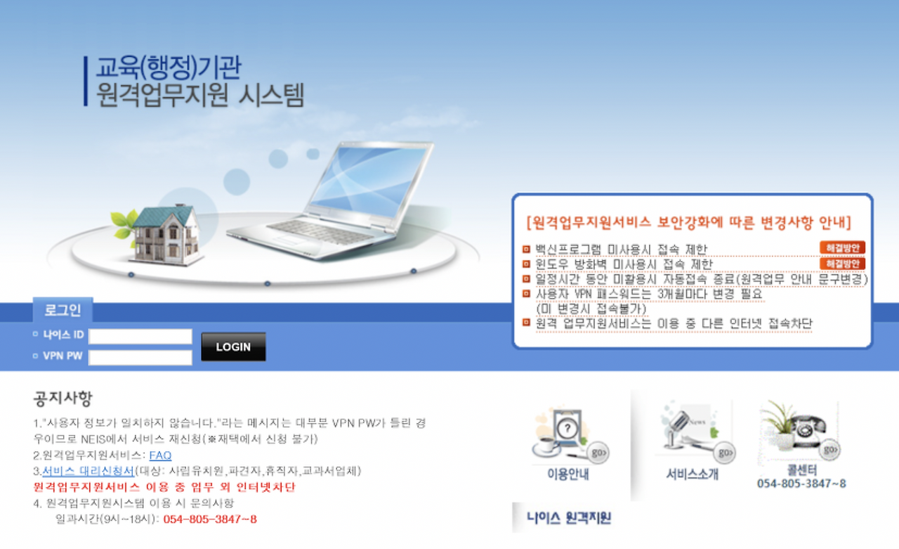 경북교육청 EVPN 원격업무지원시스템 (evpn.gbe.kr)