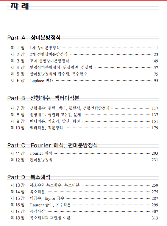 공업수학 KREYSZIG 10판 솔루션 pdf 파일 무료 다운로드(한글)