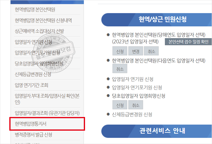 병무청 입영통지서 Pdf 출력 방법 블로그한경닷컴