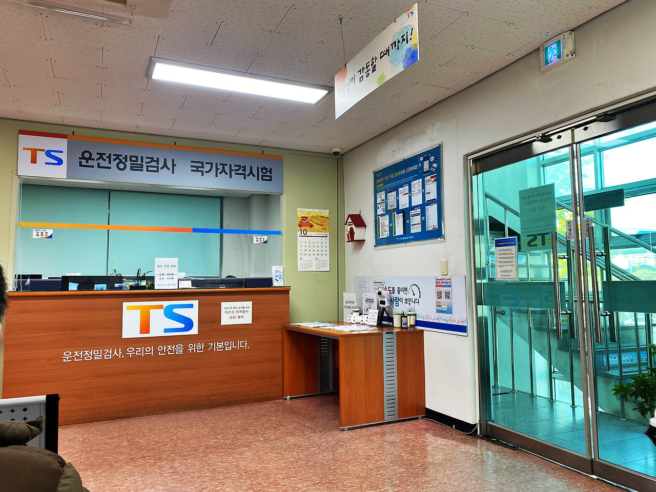 티스도리닷컴 교통안전공단 전북본부 운전적성정밀검사 화물운송자격시험