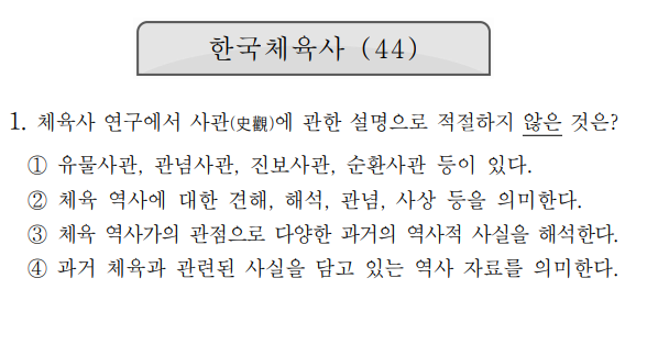 2023년 2급 스포츠지도사 필기시험 한국체육사