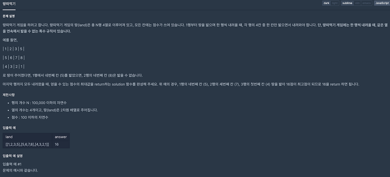 [CodeKata] 프로그래머스 : 3.5(금), 땅따먹기 :: ttaeng_99 's 개발의 흔적들