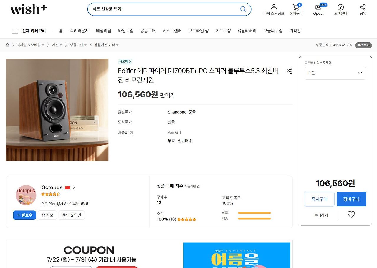 가성비 블루투스 스피커 Pc 북쉘프형 에디파이어 R1700bt 추천