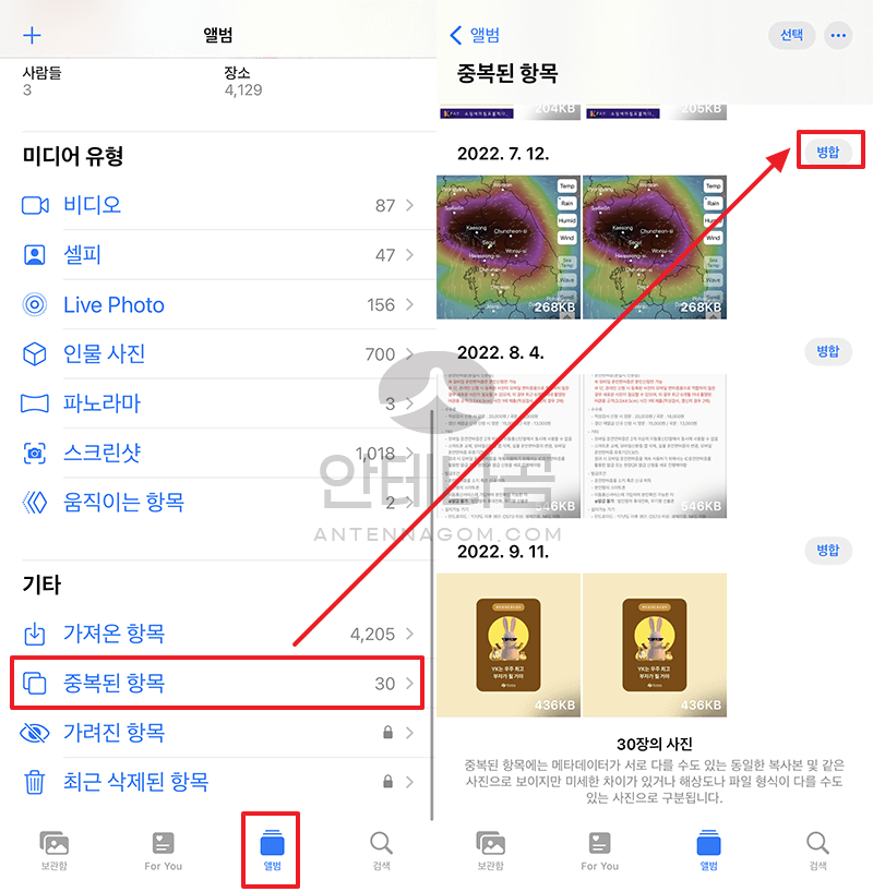 Ios16 아이폰 중복 사진 정리하는 방법 중복사진 삭제